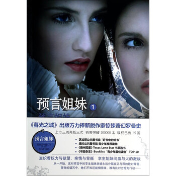 预言姐妹(1预言姐妹)