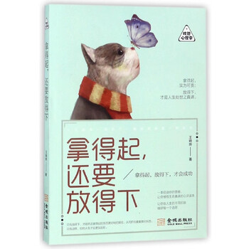拿得起还要放得下