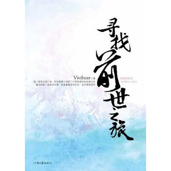 寻找前世之旅（上下册）【新华书店，售后无忧】