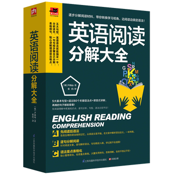 英语专项训练外语学习 英语阅读分解大全