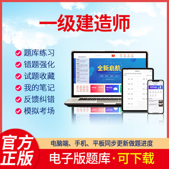 羿文教育电子版题库2022一级建造师建设工程法规及相关知识经济项目管理市政机电公路水利水电矿业通信与 《建设工程经济》 在线版