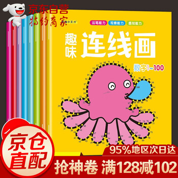趣味连线画正版