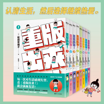重版出来！（1-8套装）