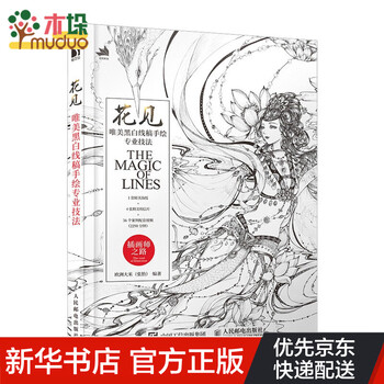 花见 唯美黑白线稿手绘专业技法