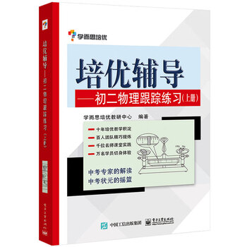 培优辅导——初二物理跟踪练习（上册）