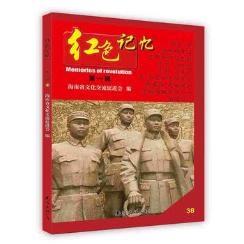 [按需印刷]红色记忆·38