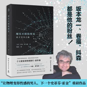 现实不似你所见：量子引力之旅