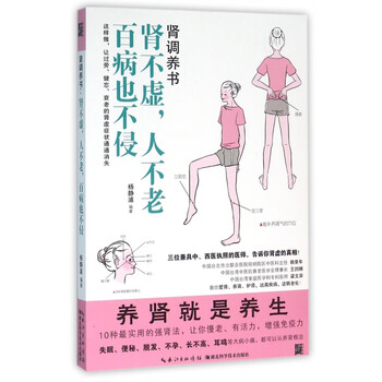 肾不虚人不老百病也不侵(肾调养书)