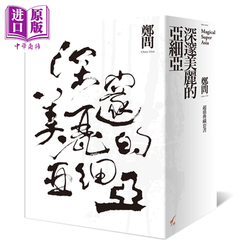 漫画 深邃美丽的亚细亚超值典藏套书 全套5册 郑问 大辣出版 台版漫画书