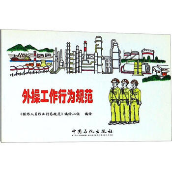 外操工作行为规范