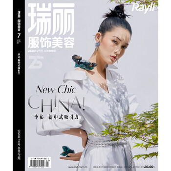 瑞丽服饰美容（2020年第7期）