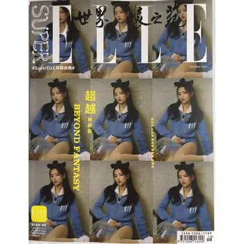 SUPER世界时装之苑（2020年10月下)(总第409期)