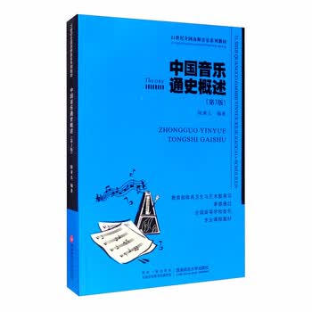 中国音乐通史概述