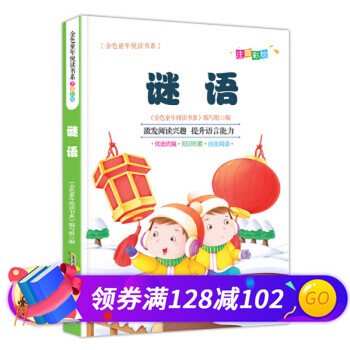 谜语