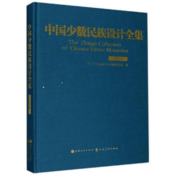 中国少数民族设计全集(独龙族)