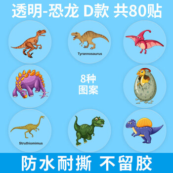 家庭英语贴纸便利贴陪娃练习口语儿童子对话早教启蒙200句英文日常生活场景情景单词指令贴自粘防水标签纸 【透明】恐龙D款3.5cm 防水不留胶