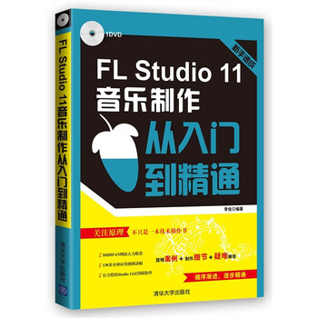 FL Studio 11音乐制作从入门到通 FL Studio音乐制作技术书籍 电脑音乐制作书籍
