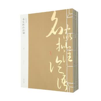 《名家批注论语》 国学/古籍 李瀚文编 黄山书社 9787546143828
