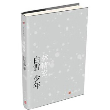 白雪少年 【正版图书，放心购买】