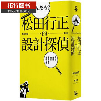 预售台版 松田行正的设计探侦 漫游者文化