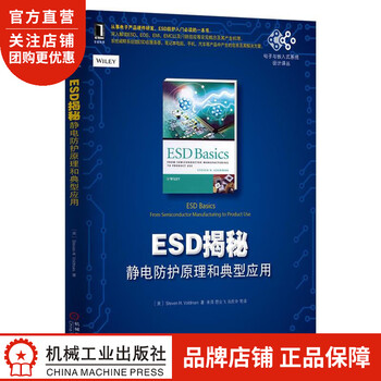 ESD揭秘:静电防护原理和典型应用[图书] (美)Steven H. V3770243