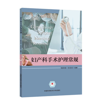 妇产科手术护理常规