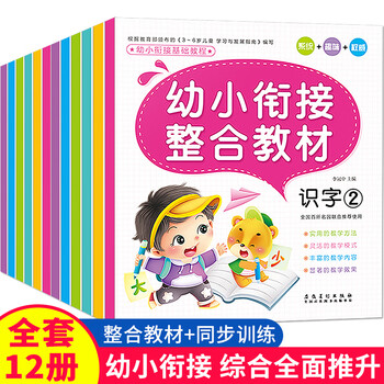 幼小衔接一日一练12册5-6-7岁儿童大班升一年级 幼儿园学前班数学思维启蒙训练书题拼音教材