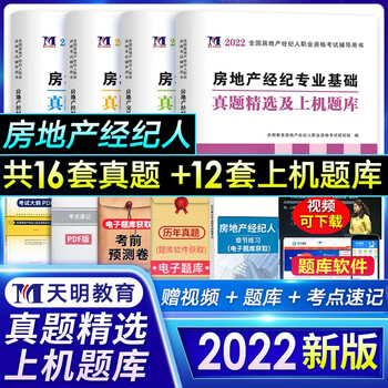 【2022新版】全国房地产经纪人考试用书2022教材大纲 房地产经纪专业基础业务操作职业导论房地产交易制度政策全科 第四版 中国建筑工业出版社 全科试卷4本套