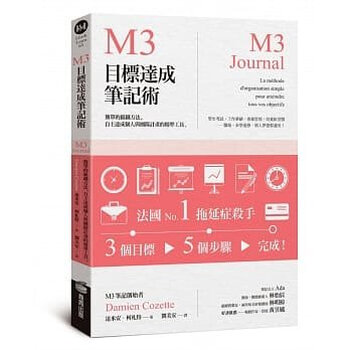 预售 原版进口书 达米安．柯札特M3目标达成笔记术——简单的组织方法，自主达成个人与团队计划