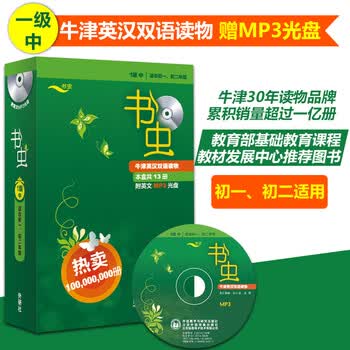 【一级中 适合初一初二】书虫一级中1级中牛津英汉双语读物初中英语读物小说美文英语小说中英书