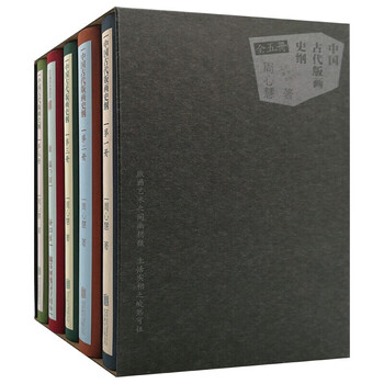 中国古代版画史纲（精装全5册）