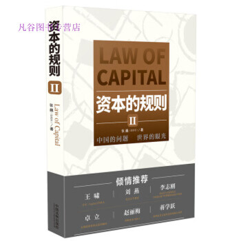 资本的规则2 张巍