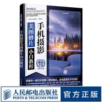 手机摄影美图修片小白教程