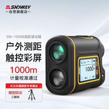 【深达威SW-A/B】深达威望远镜激光测距仪户外高精度电子尺红外线高尔夫距离测量SW-1000B【行情 报价 价格 评测】-京东