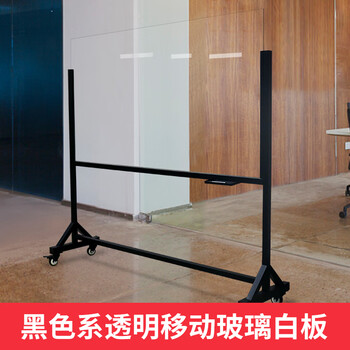 PLOIU 钢化玻璃白板写字板支架式办公防爆磁性家用黑板可移动白板 移动透明玻璃白板（黑色支架） 90x120cm【图片 价格 品牌 报价】-京东