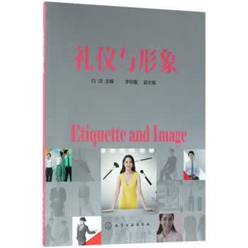 礼仪与形象