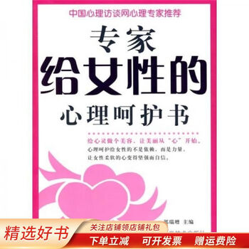 专家给女性的心理呵护书 郭瑞增