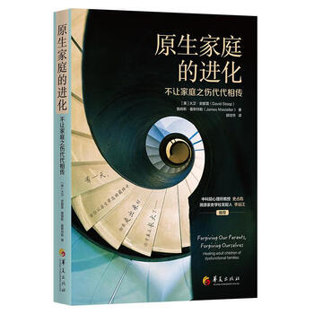 原生家庭的进化(不让家庭之伤代代相传)