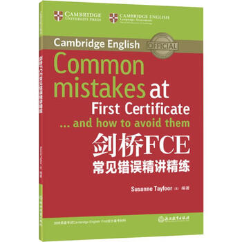 剑桥FCE常见错误精讲精练