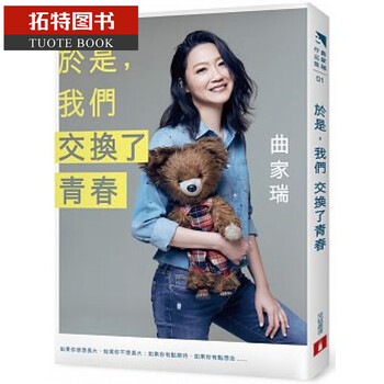 在途 台版 于是, 我们交换了青春 曲家瑞