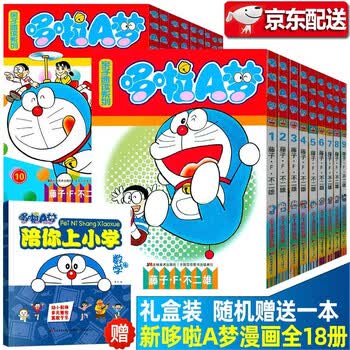 【礼盒装】新版哆啦A梦漫画亲子速读系列【全套装18册】哆啦A梦机器猫漫画 藤子F不二雄 日本动漫