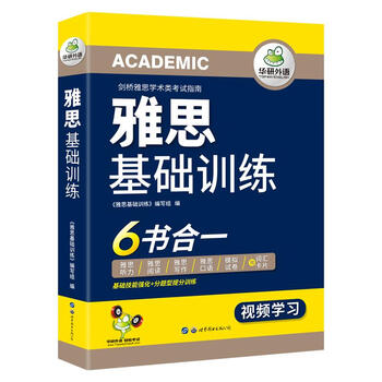 雅思基础训练