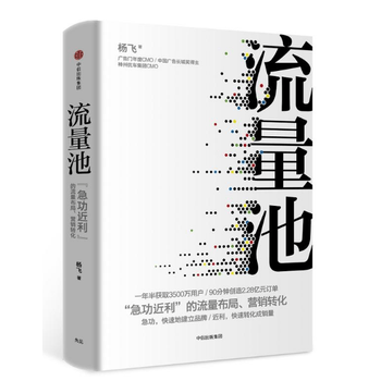 流量池