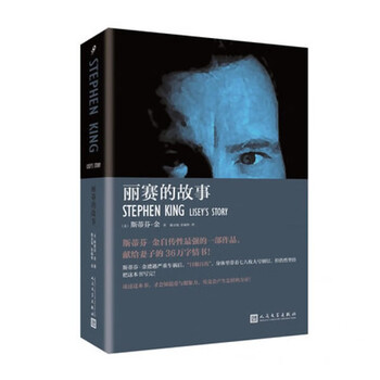 丽赛的故事