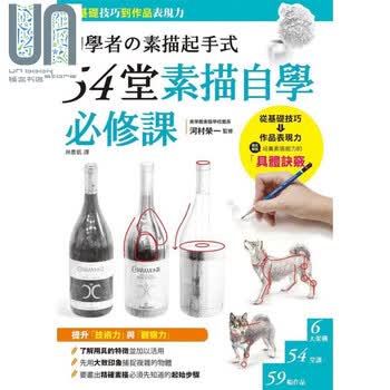 54堂素描自学必修课 港台原版 河村荣一 枫书坊
