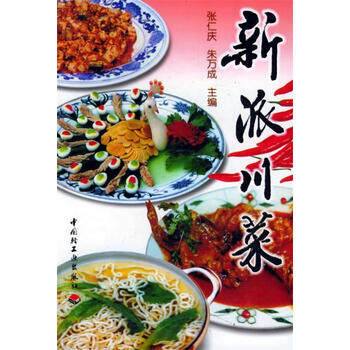 新派川菜【正版图书，放心下单】