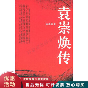 袁崇焕传