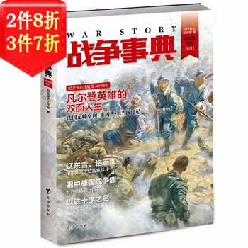 战争事典025