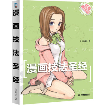 漫画技法【正版图书】