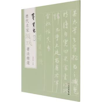 历代名家题跋书法精选 董其昌(3) 杨东胜 编 书籍
